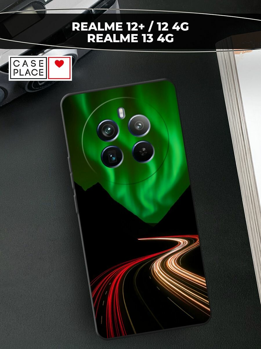Черный матовый чехол на Realme 12+/12 4G/13 4G / Реалми 12 Плюс/12 4G/13 4G с принтом Северное сияние на выдержке