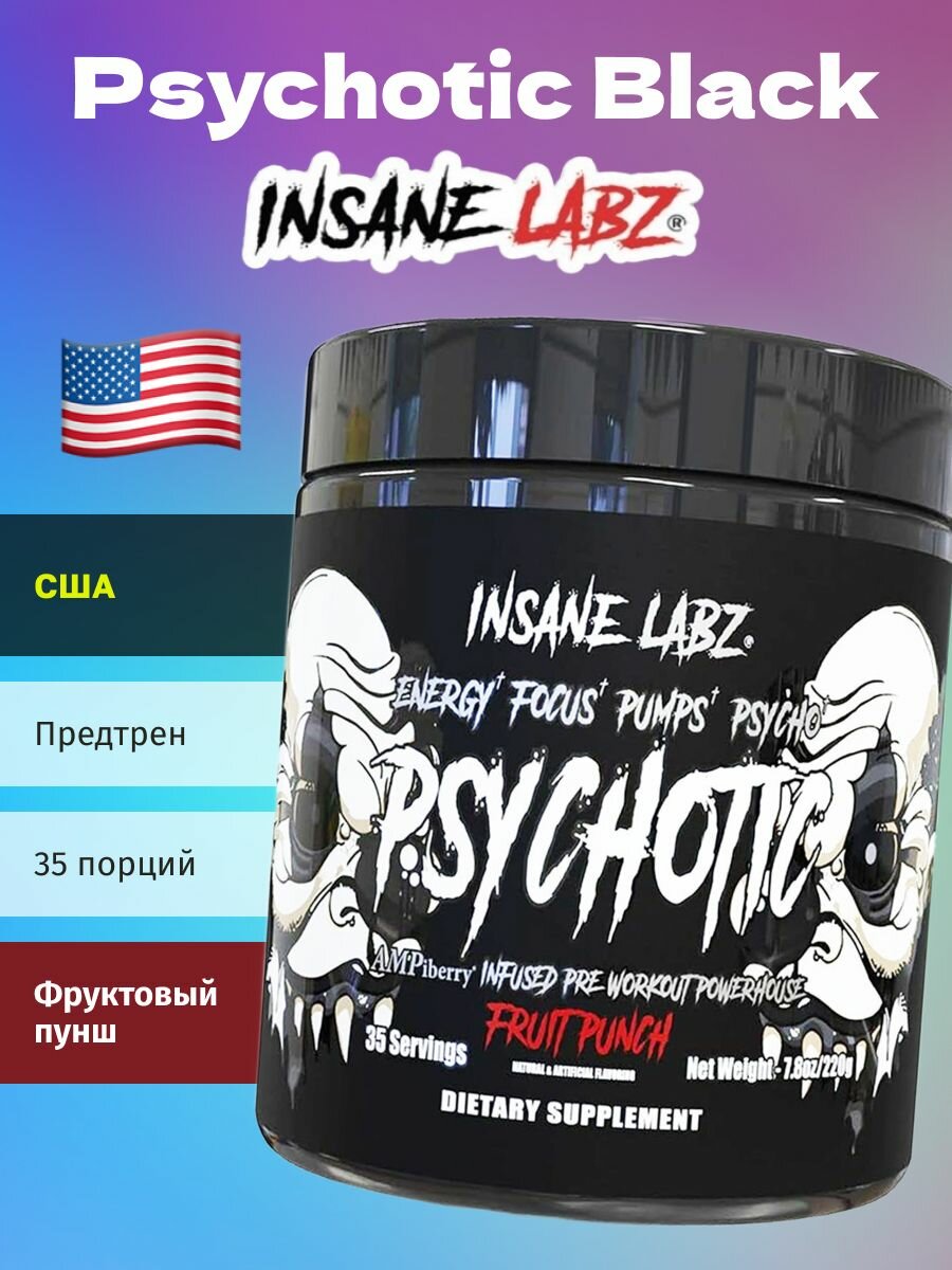 Psychotic Black Insane Labz Психотик предтрен США, 35 порций