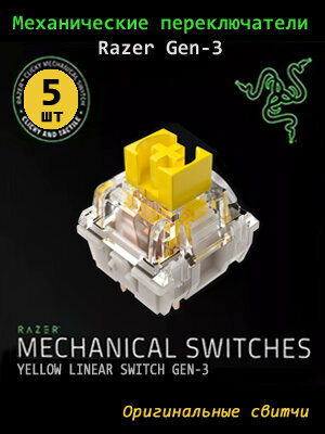 Механические переключатели клавиатуры свитчи Razer Yellow Switch Gen-3 ориг, 5 шт. в комплекте