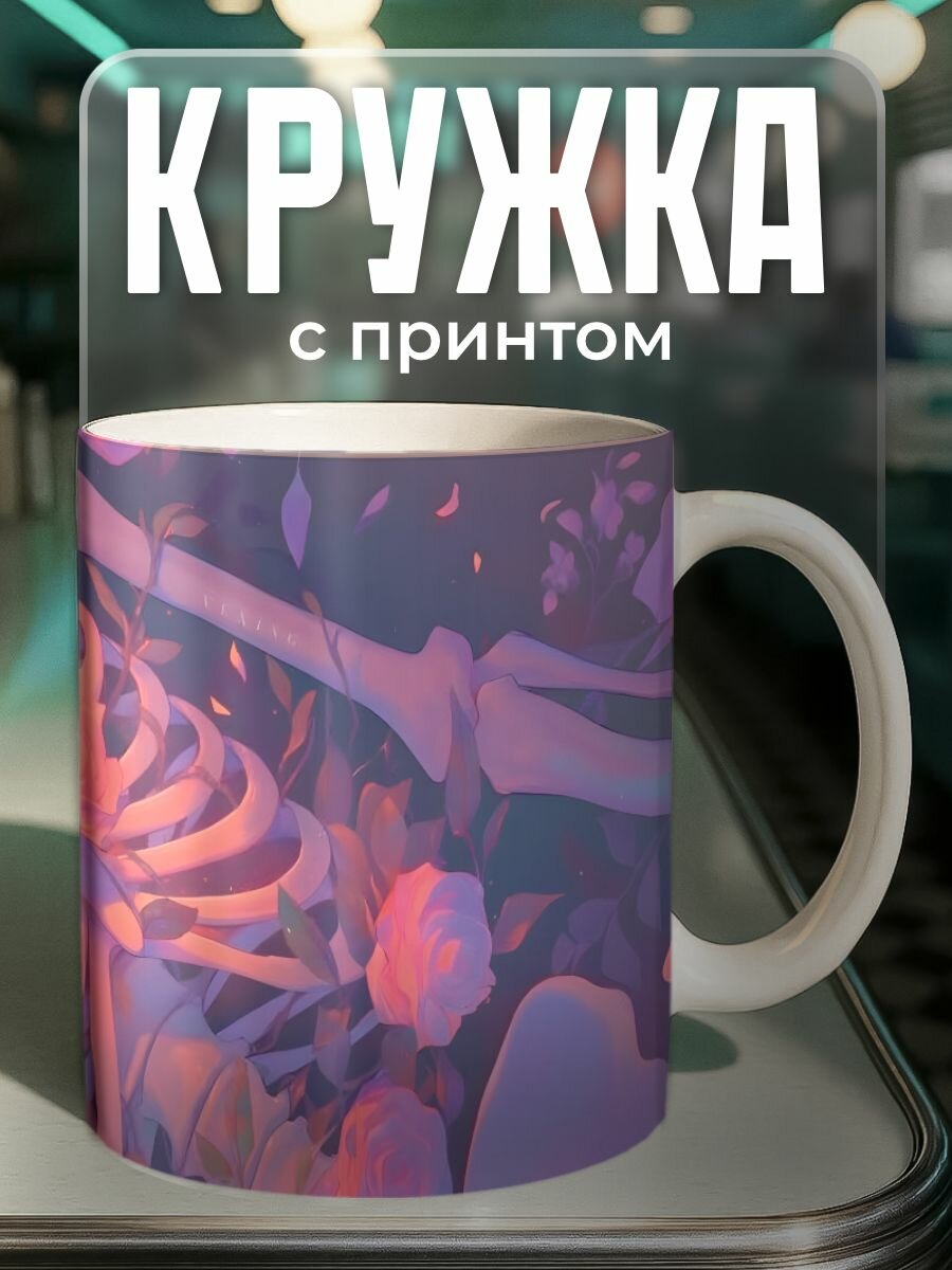 Кружка с принтом Psychodelic - Скелет
