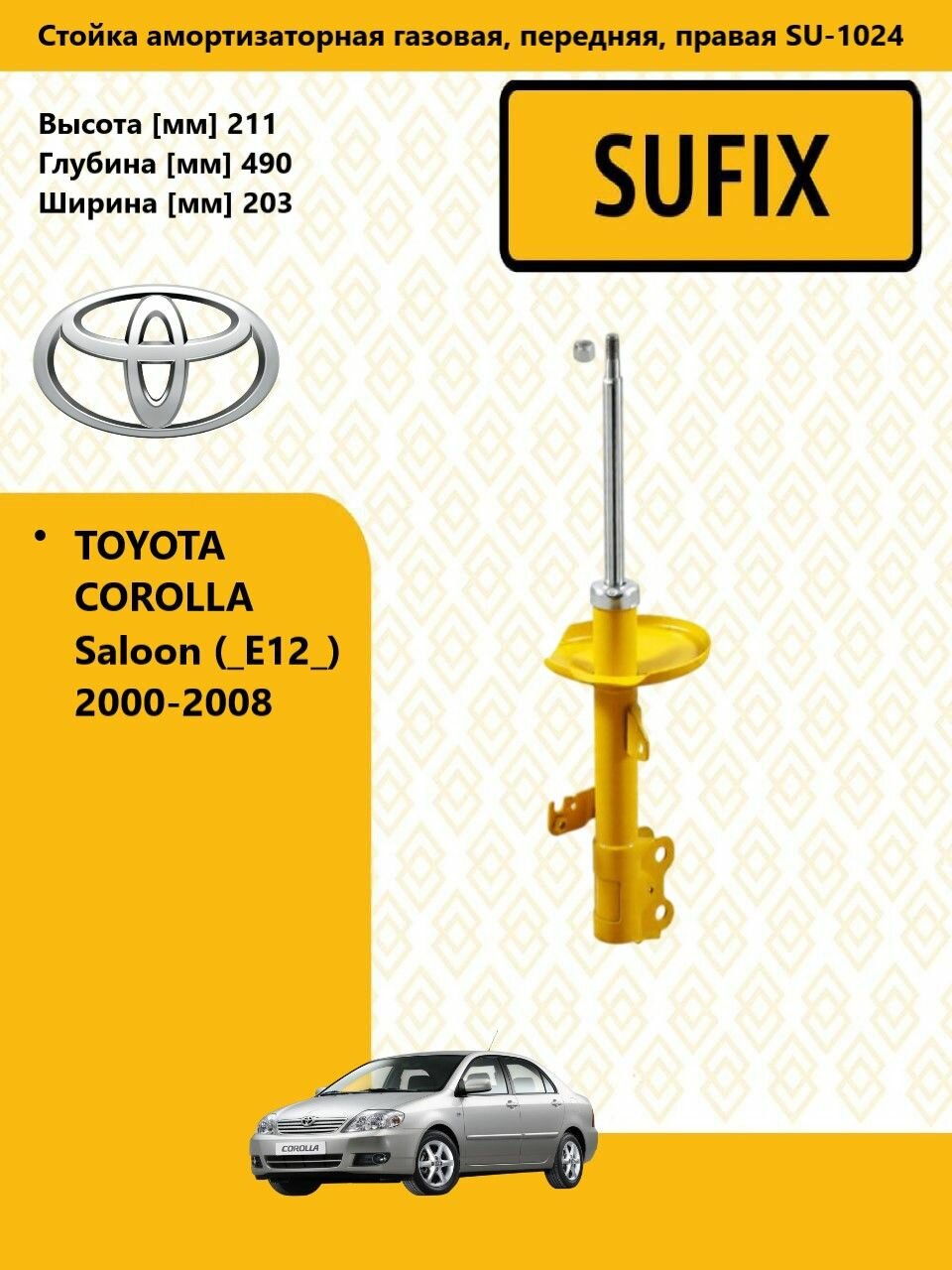 SUFIX Стойка амортизаторная перед прав, тойота/ TOYOTA COROLLA (_E12_) COROLLA RUNX/ALLEX 2001-07, SU1024