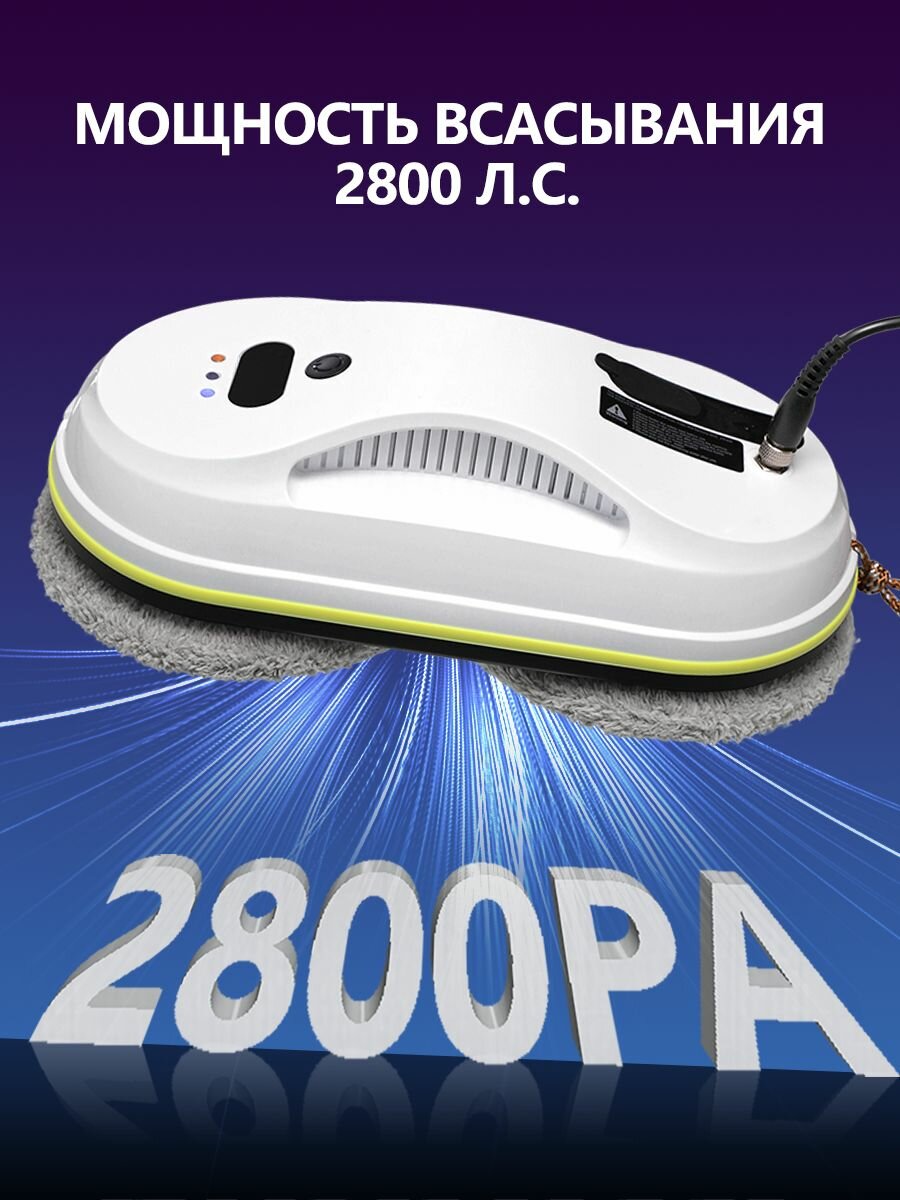 Робот мойщик окон / робот мойщик окон с распылением W200