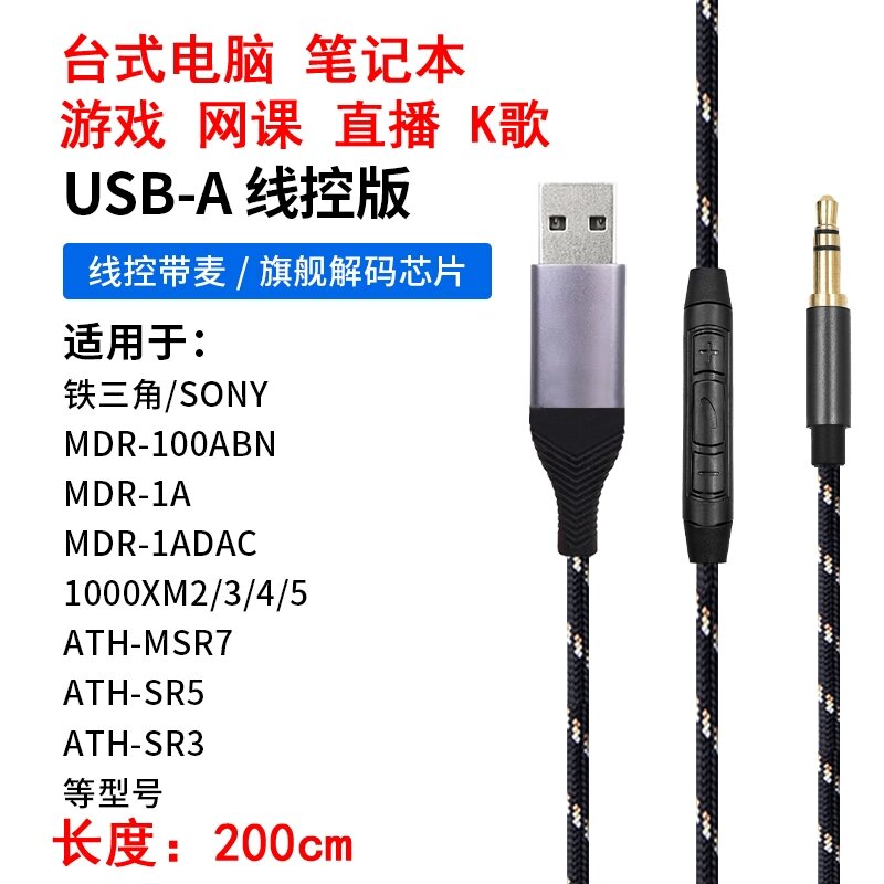 EarmaxSONY MDR-1A 1000XM345 9500 M50XBT Bluetooth TYPE-C Кабель для наушников Apple USB-A версия с проводным