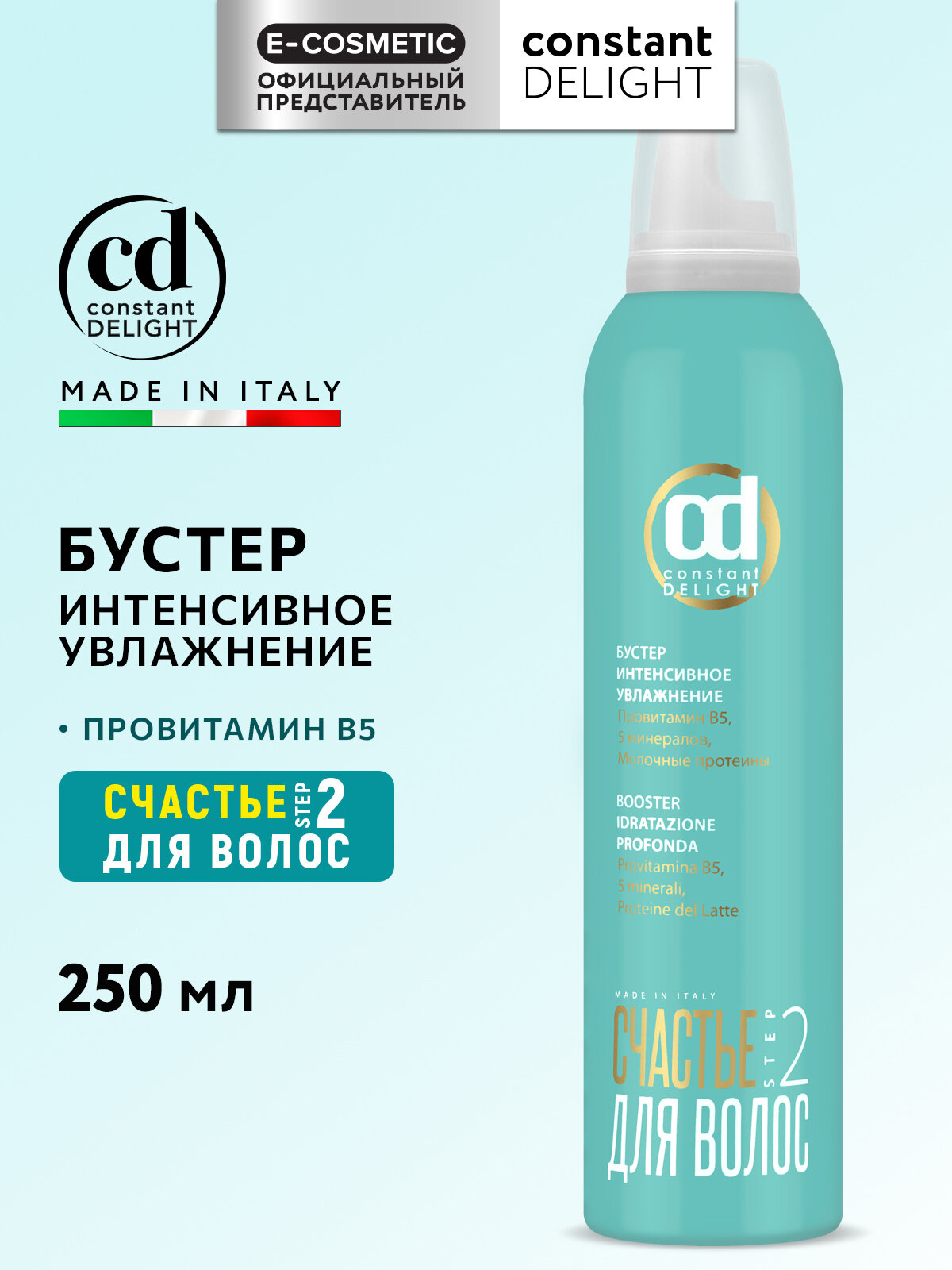 Мусс бустер для интенсивного увлажнения CONSTANT DELIGHT Счастье Для Волос Step 2, 250 мл