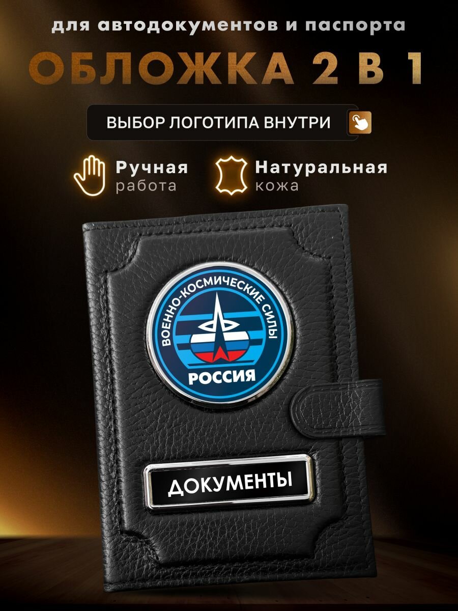 Обложка для автодокументов MOONCAR