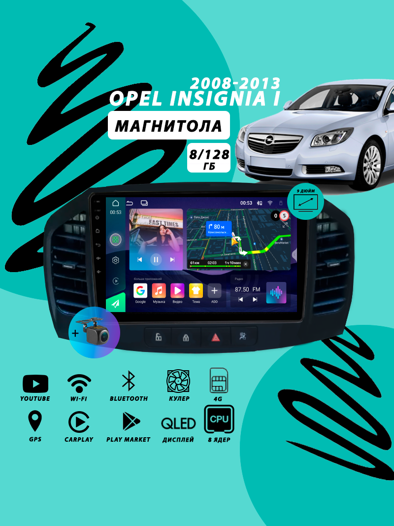 Магнитола Opel Insignia 1 V3 (2008-2013) 8Гб+128Гб Sim/DSP/Android/Carplay/8 ядер/Wi-Fi/Bluetooth/кулер