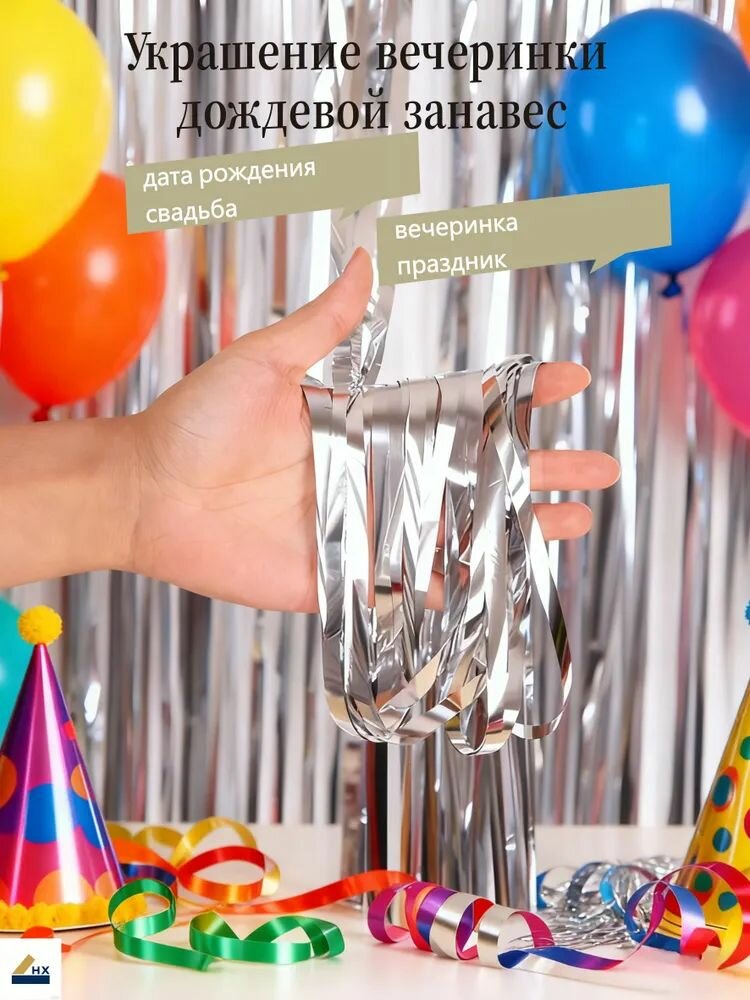 Дождик 200 см серебристый 4 шт.