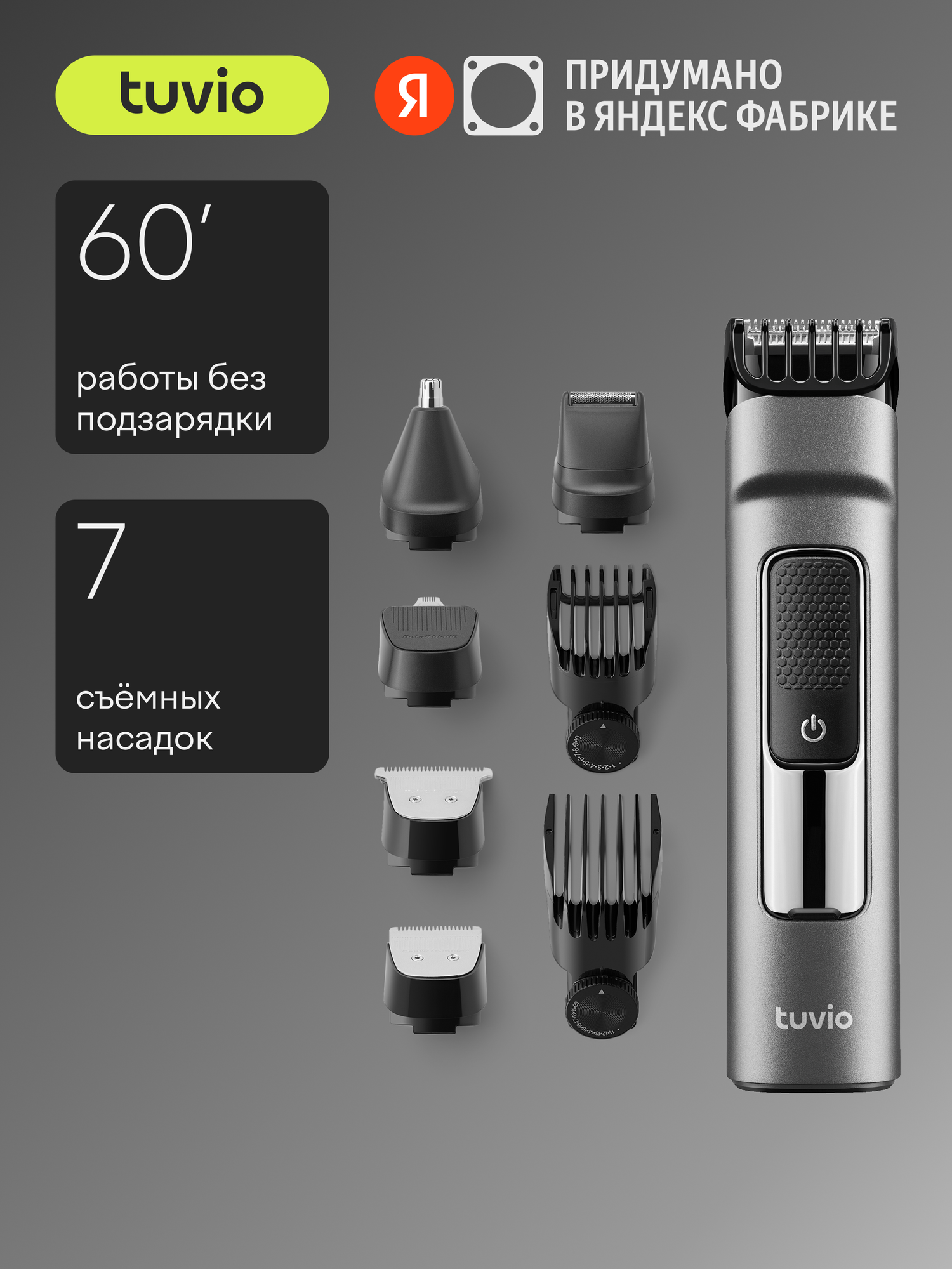 Машинка для стрижки волос, триммер с 7 насадками Tuvio HC-BGA7G, серый