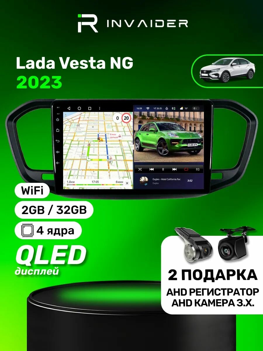 Магнитола Лада Веста NG 2022-2026 Андроид RD 2/32 4 ядра 1,3Гц QLED Автомагнитола Lada Vesta NG НГ