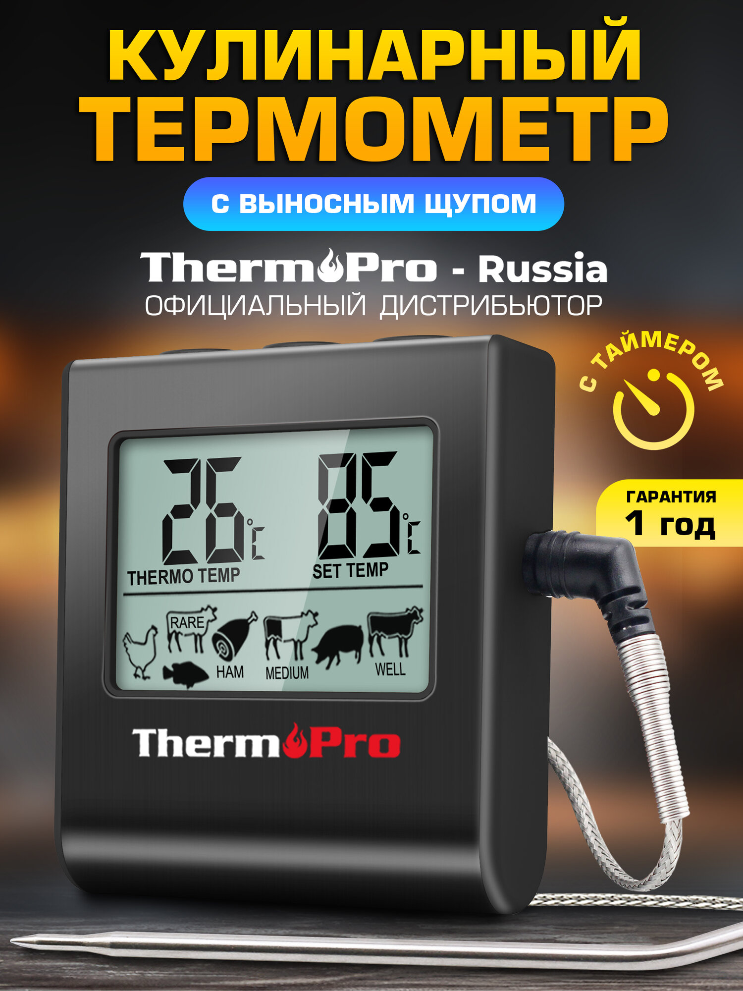 Термощуп/ Кулинарный термометр с термощупом/ Термометр для мяса/ ThermoPro TP-16 Черный / Инструкция на русском языке