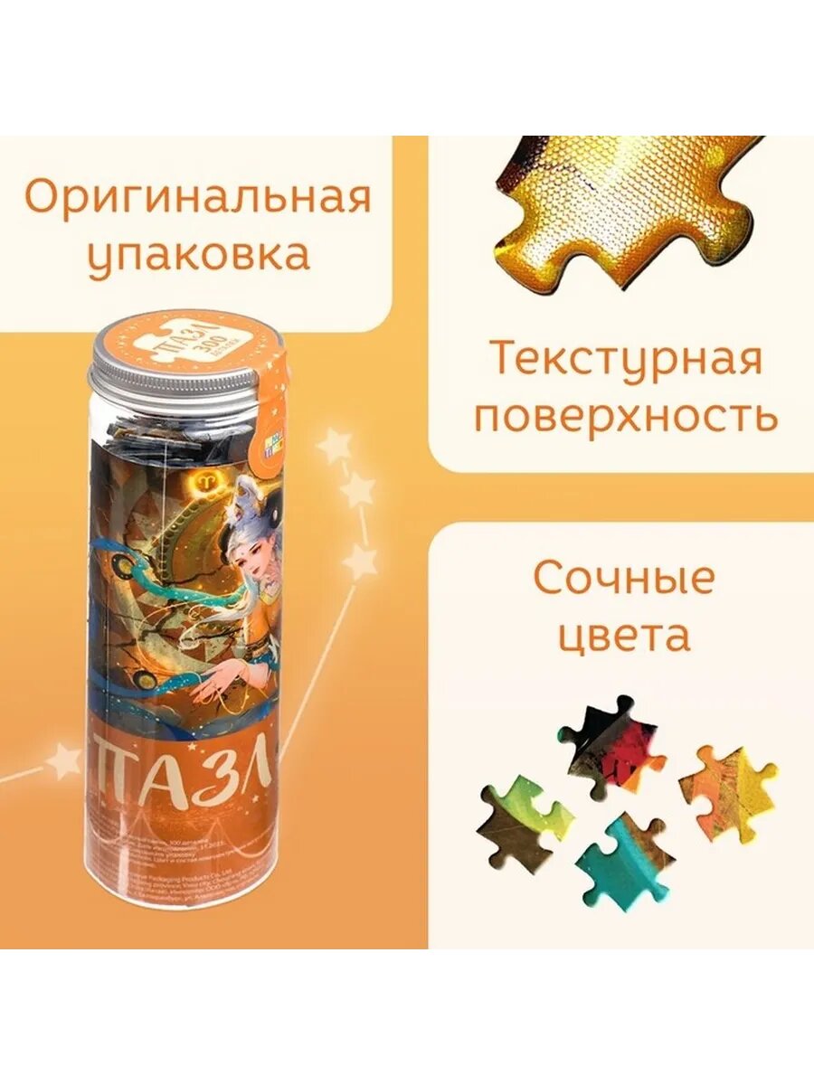 Уникальный пазл с изображением знаков зодиака