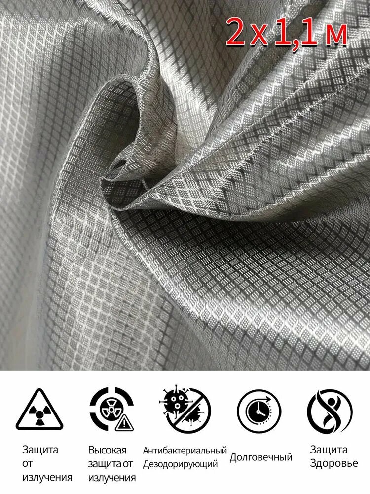 Блок защиты RFID тканью Фарадея WiFi/РЧ ЭМП, антисигнал ---2*1.1M Целый кусок ткани