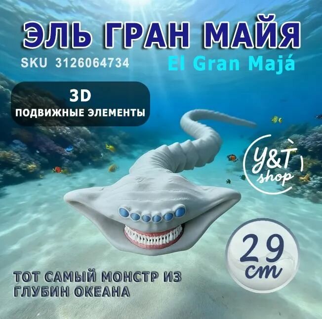 Эль гран майя игрушка / Фигурка антистресс El Gran Maj