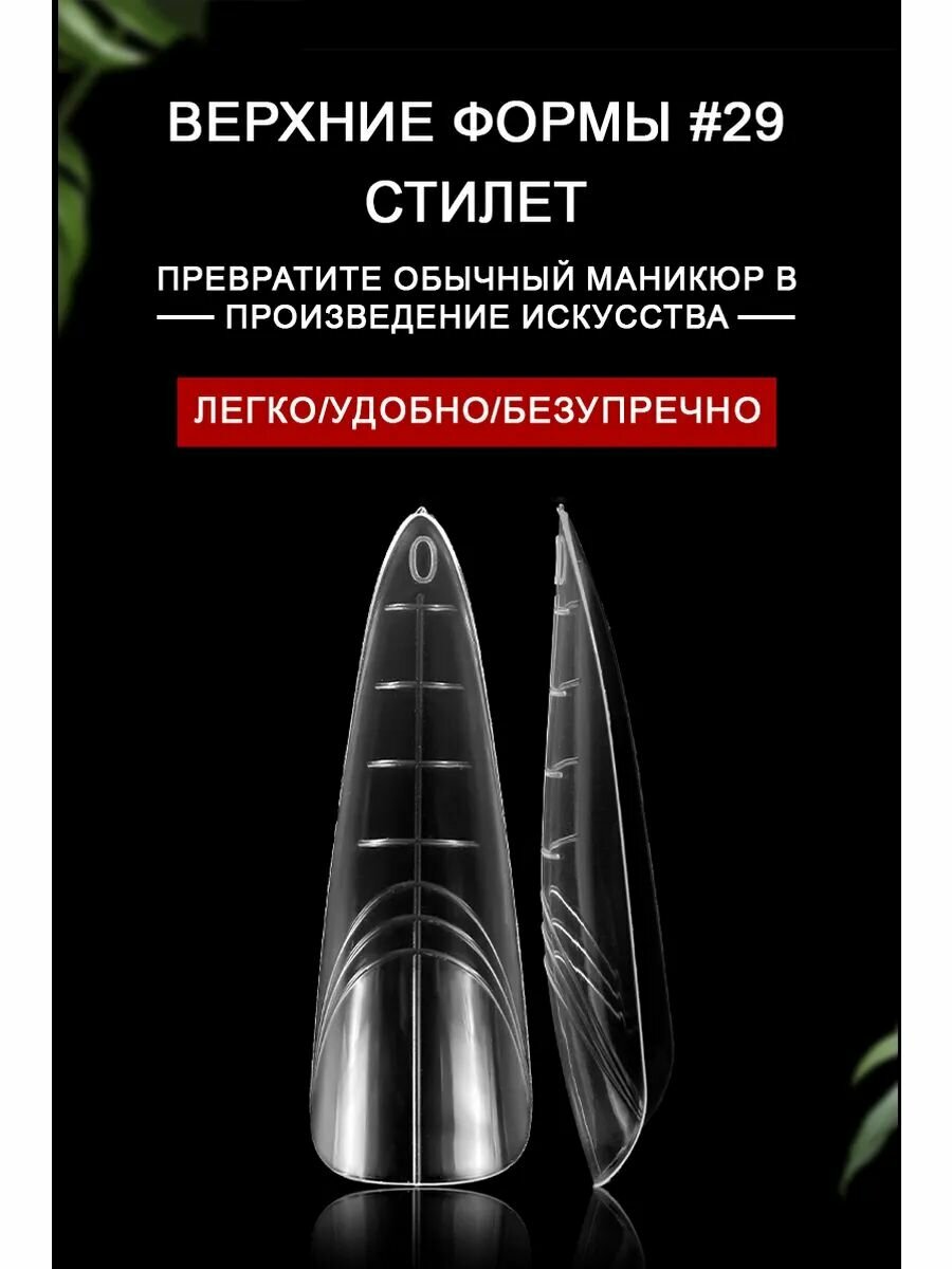 Верхние формы для наращивания ногтей стилет