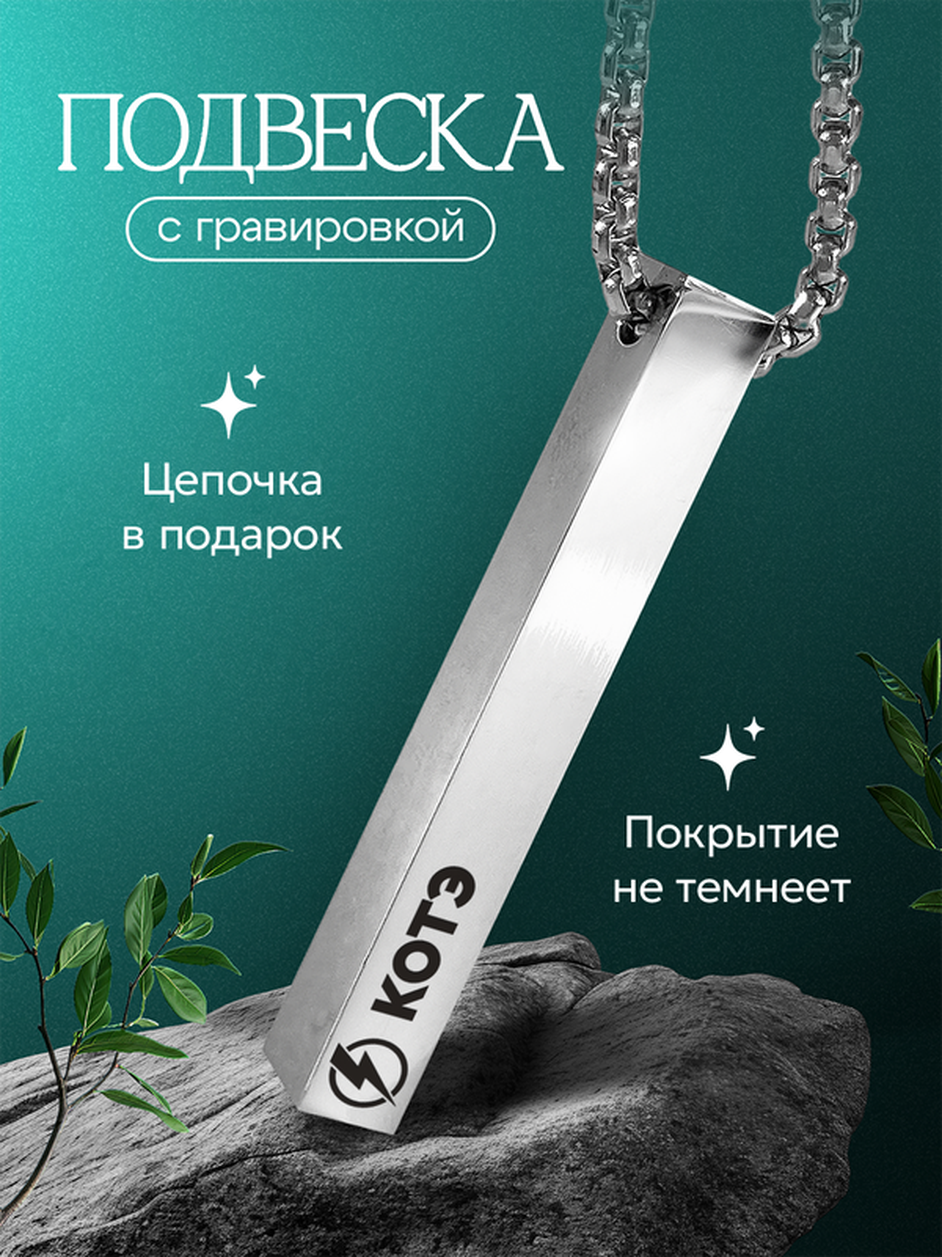 Подвеска