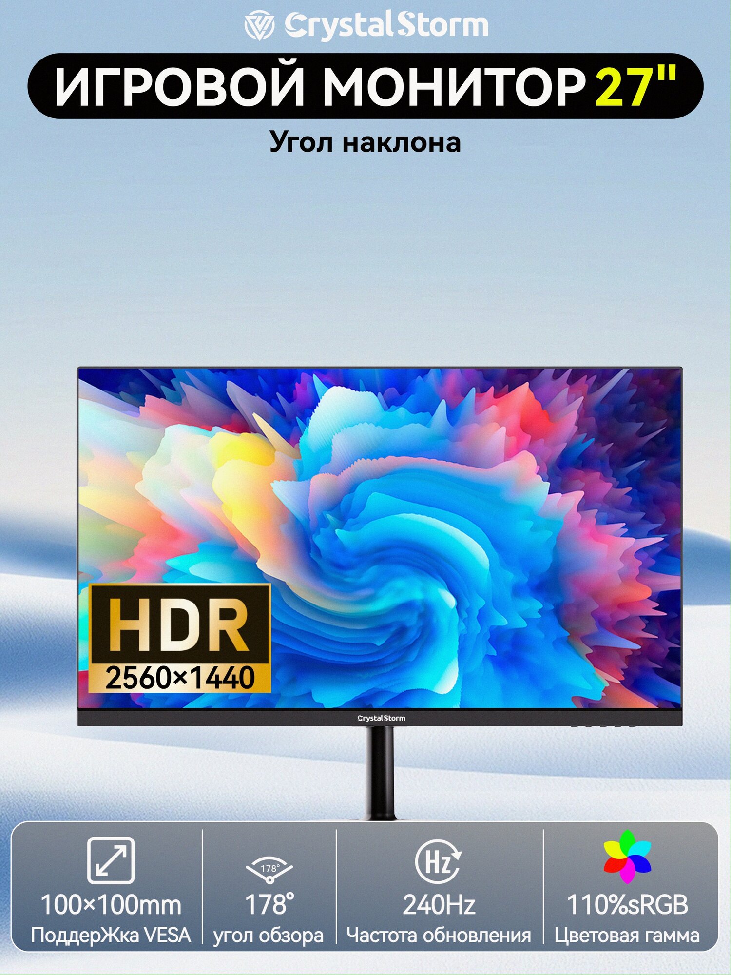 CrystalStorm 27" Монитор 2560x1440 240 Гц, IPS, Чёрный игровой, для компьютера