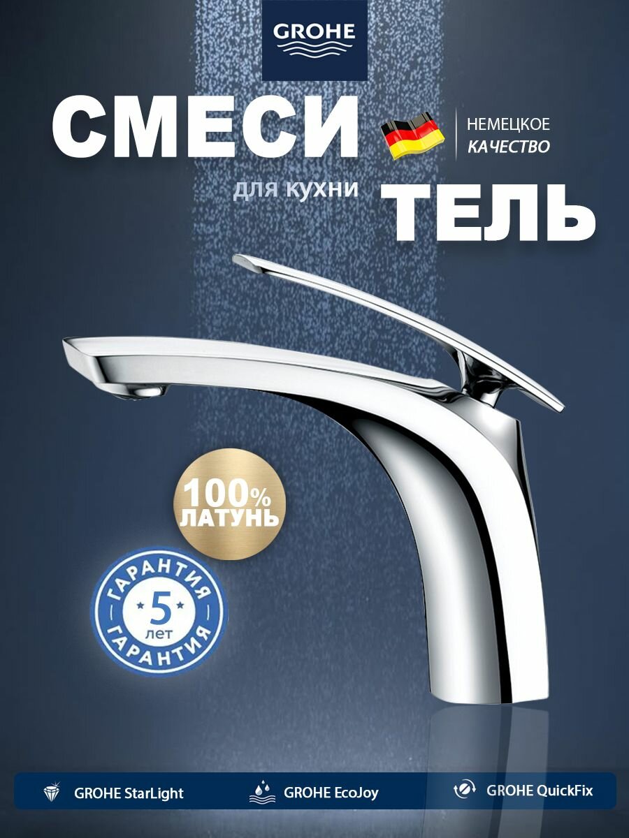 GROHE Смеситель для ванной комнаты с функцией горячей и холодной воды