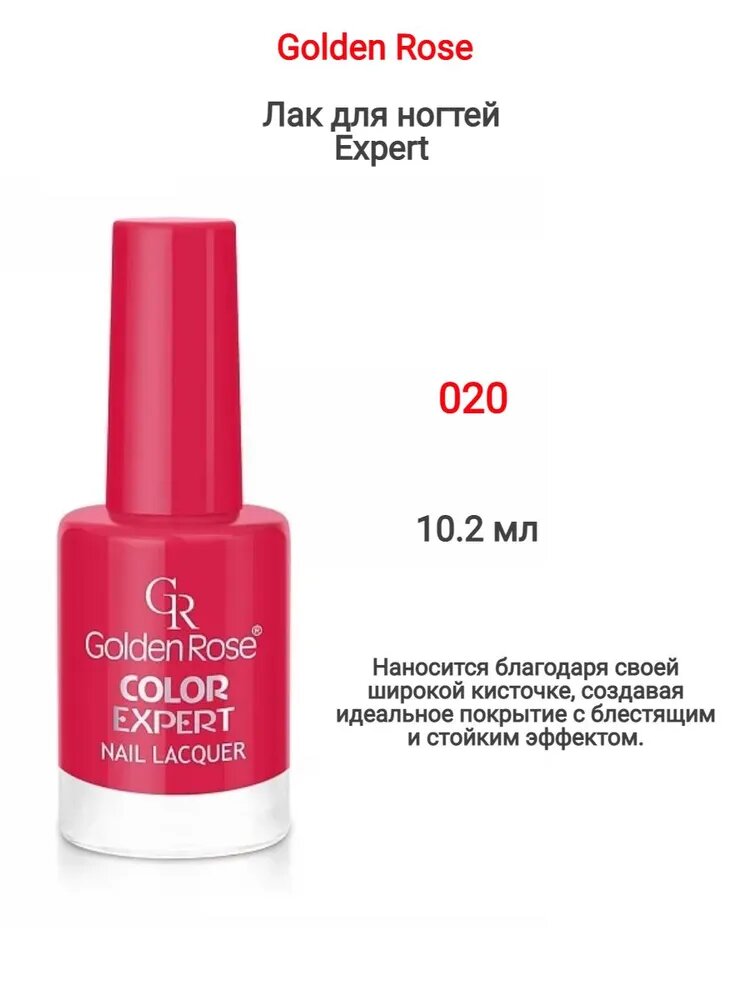 Лак для ногтей Golden Rose "Expert" 020, глянцевый, быстросохнущий, без УФ лампы, 10 мл, красный