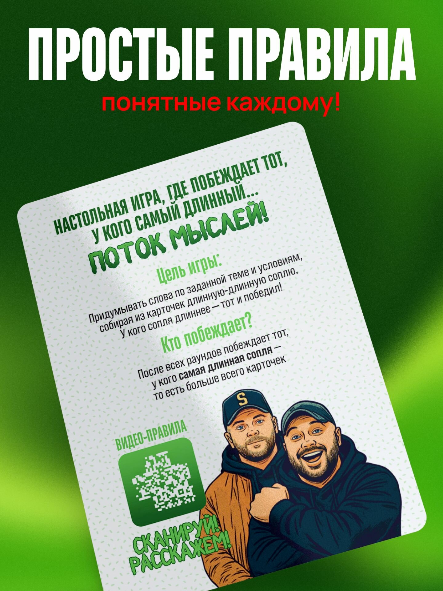 Настольная игра "Сопля" с интересными веселыми вопросами для взрослых и подростков