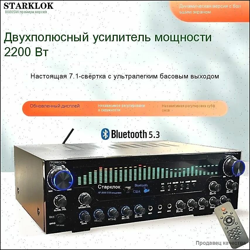 STARSKLOK AV-8000SW MAX 2200w bluetooth Усилитель мощности Цветная экранная версия