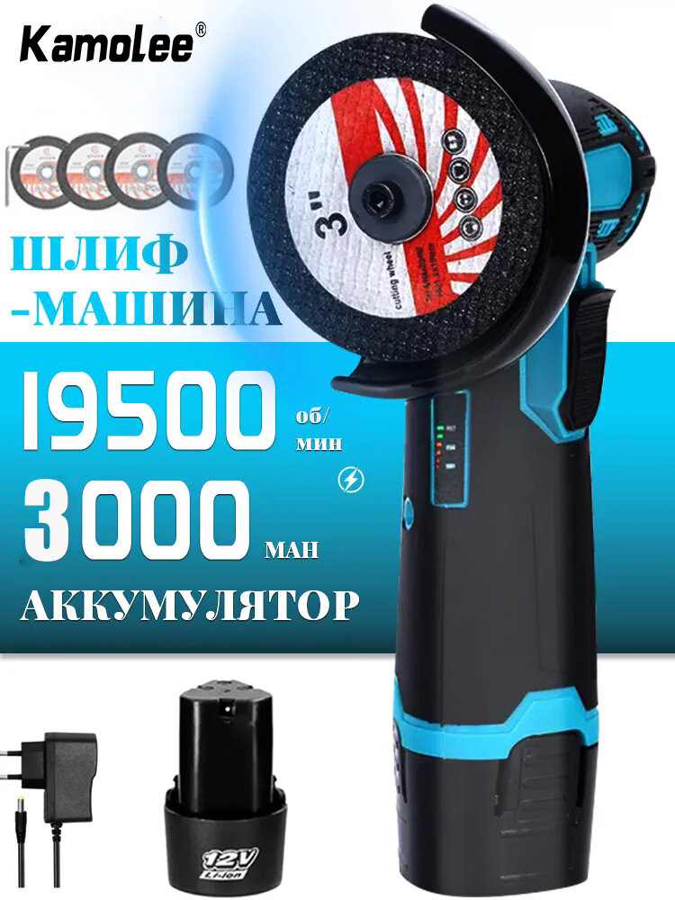 Литиевая электрическая угловая шлифовальная машина Kamolee, вибрационная шлифовальная машина, 19500 об/мин (3.0Ah*1)