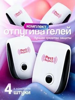 Отпугиватель мышей и крыс ультразвуковой 4 шт