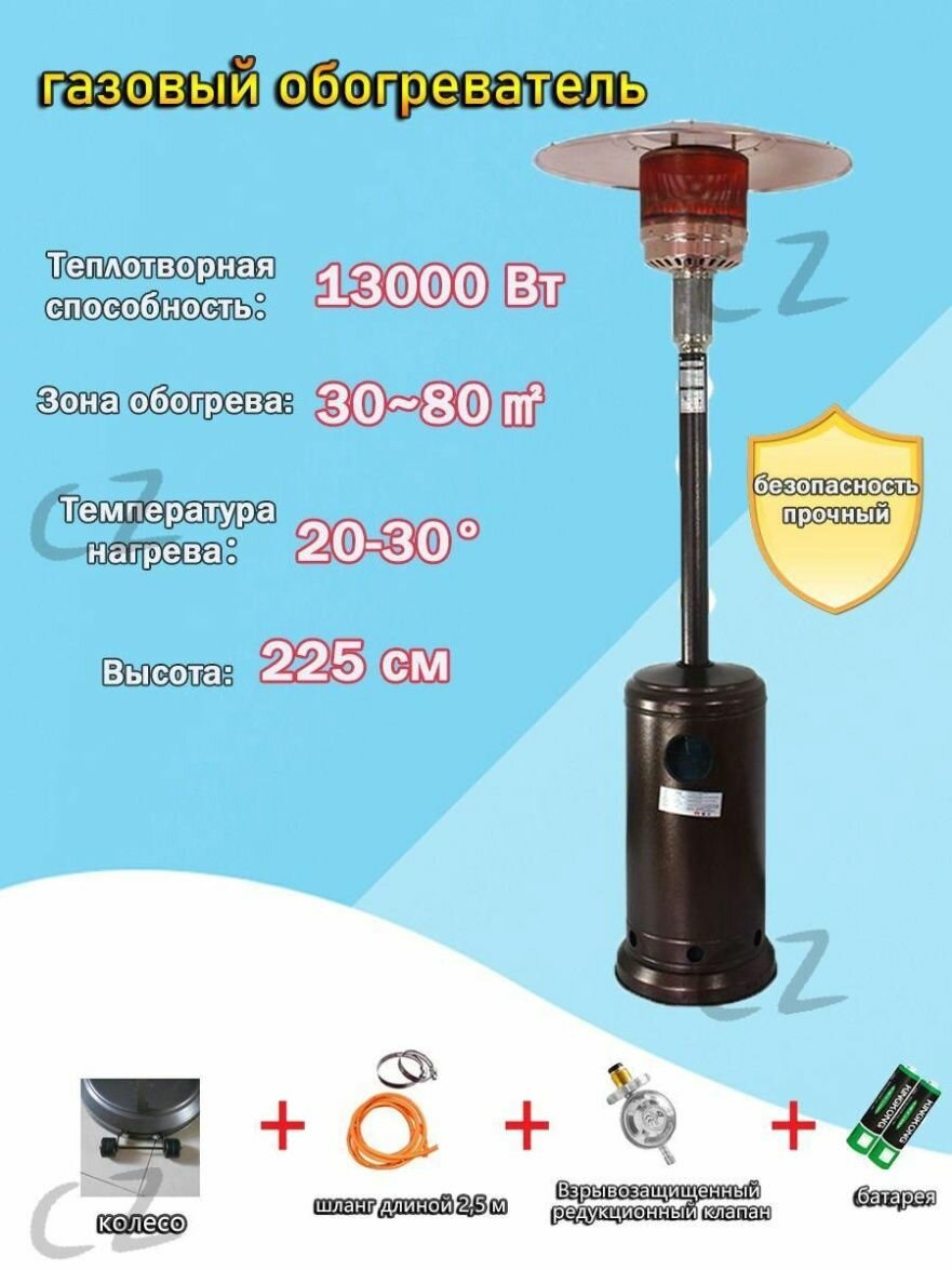 Наружный газовый обогреватель, Площадь обогрева 50 квадратных метров