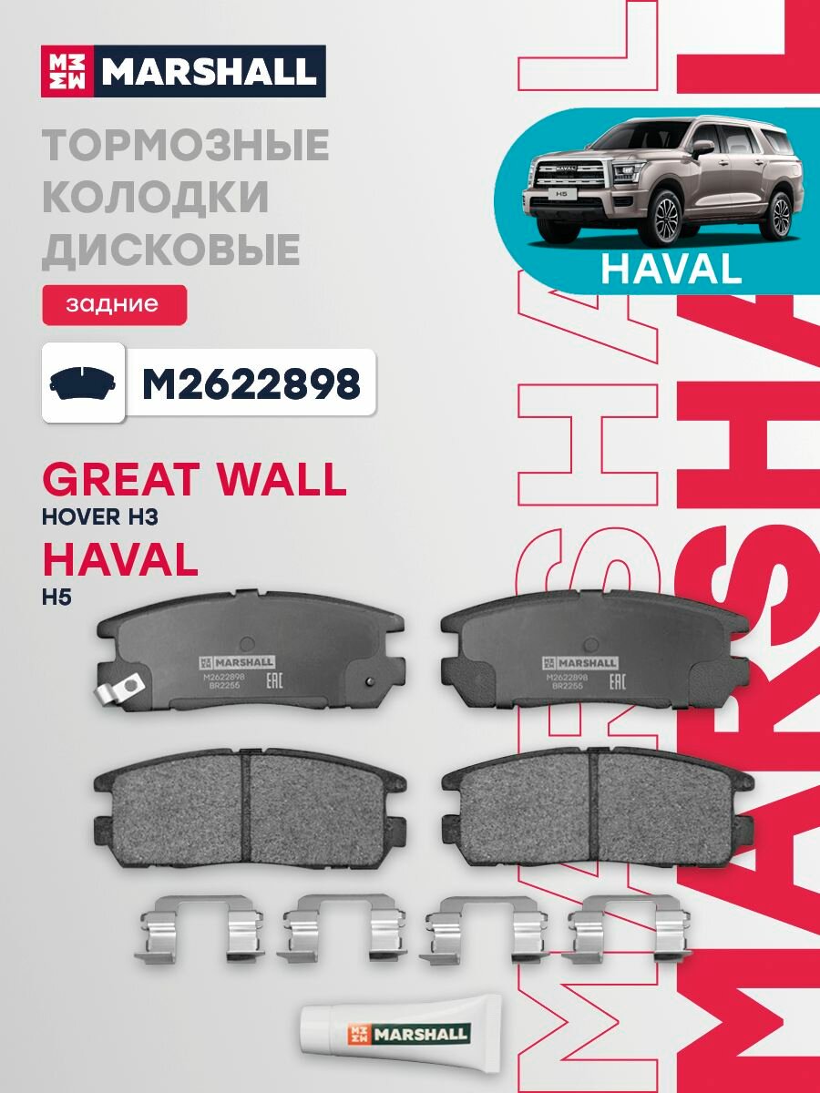 Тормозные колодки задние Haval Хавал H5, Great Wall Грейт Вол HOVER H3 8971317490X