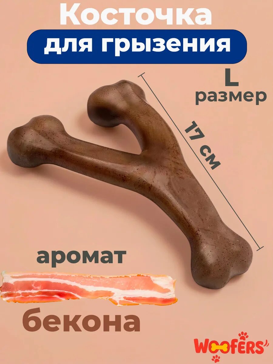 Игрушка для собак для грызения косточка из прочного нейлона, грызак размер L