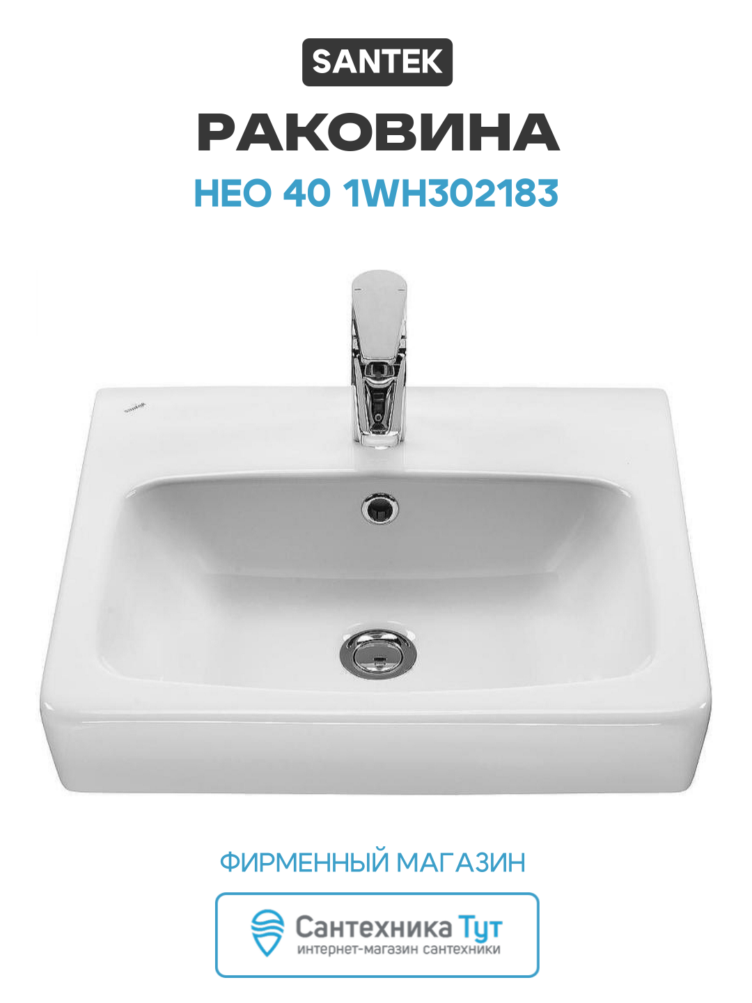 Раковина Santek Нео 40 1WH302183 Белая, прямоугольная, на пьедестале