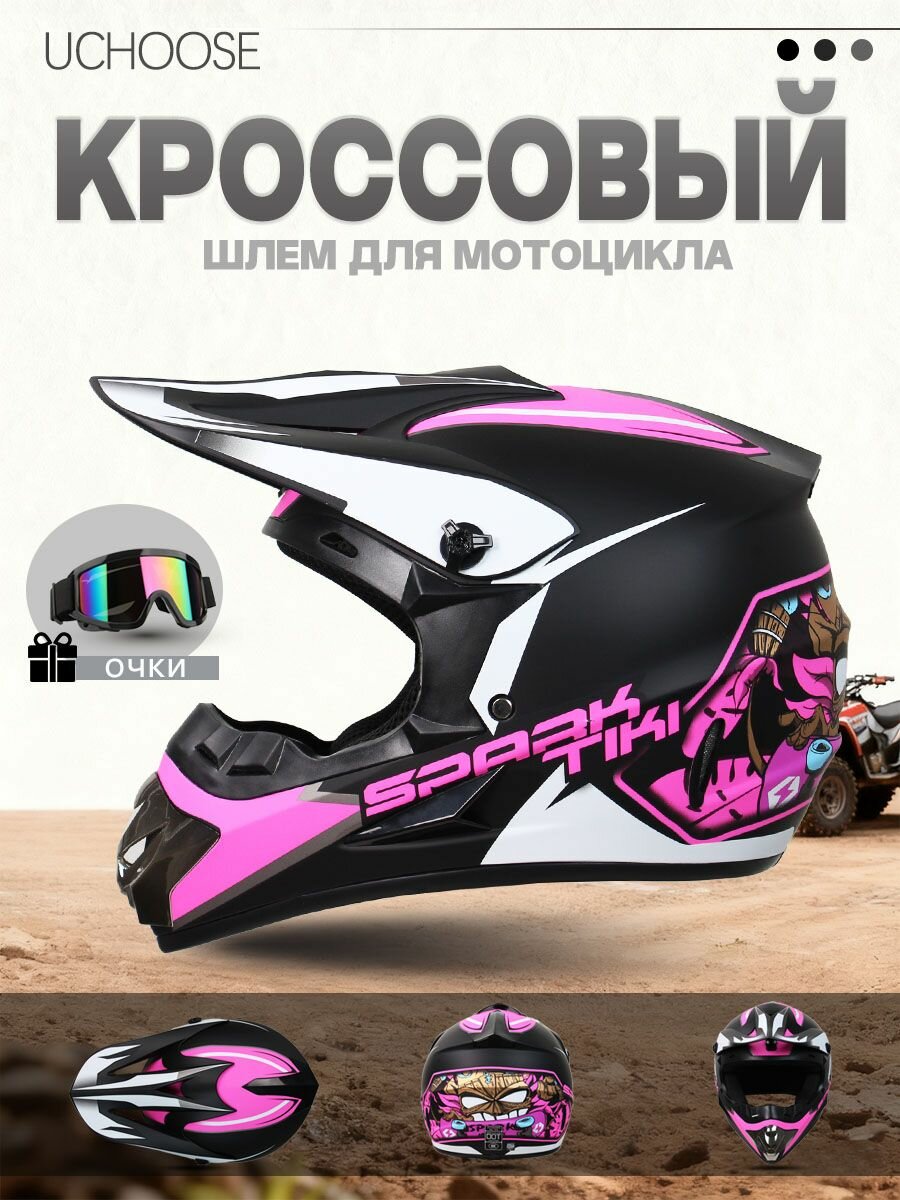 Кроссовый шлем для мотоцикла, эндуро, питбайка Шлем повышенной проходимости