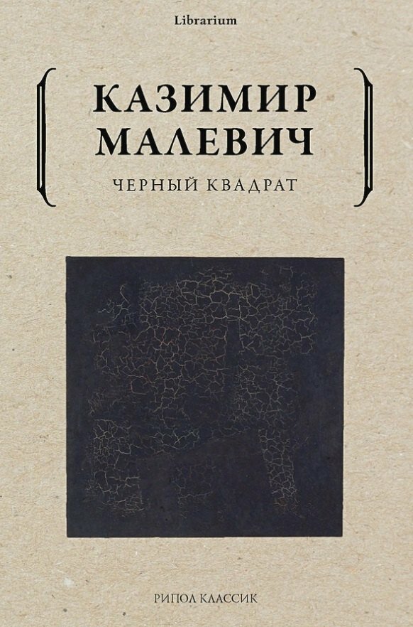 Черный квадрат