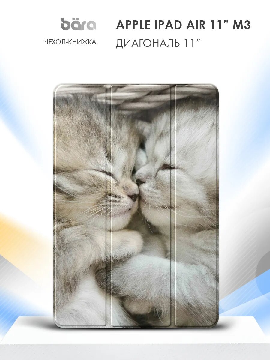 Чехол на планшет Apple Ipad Air 11” 2024/2025/2026, Эппл айПад Эйр 11" 2024/2025/2026, книжка