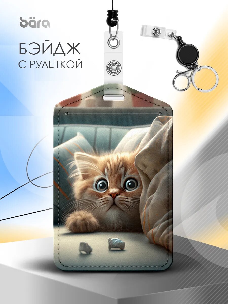 Бейдж для пропуска с рулеткой кожаный, бейджик с картинкой, черный