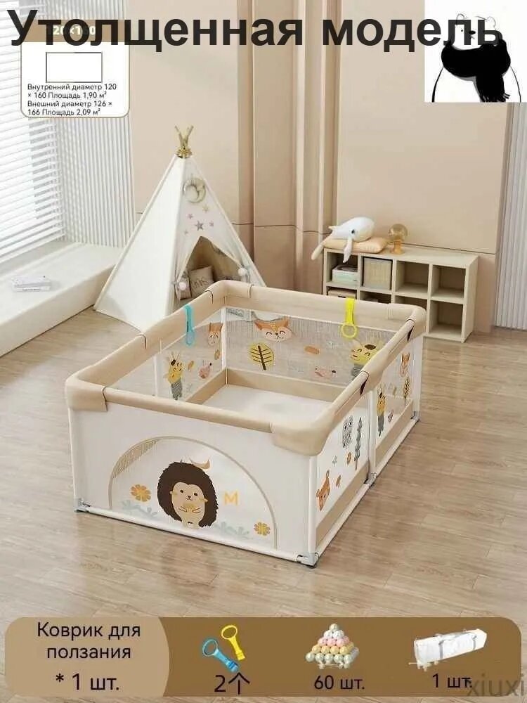 Манеж детский игровой 120*160cm