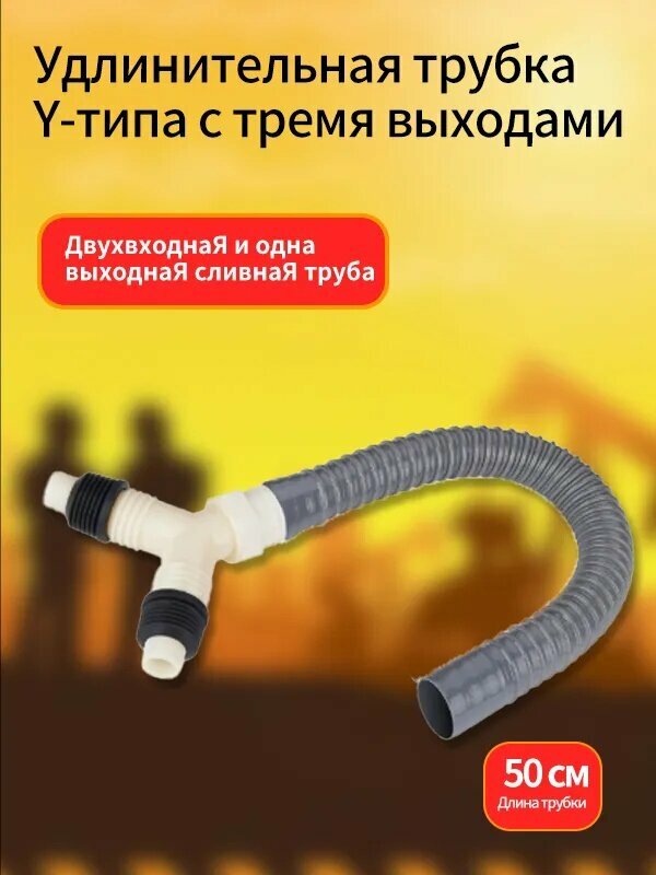 1 шт. сливной тройник адаптер для стиральной машины сушилки канализации 50 см