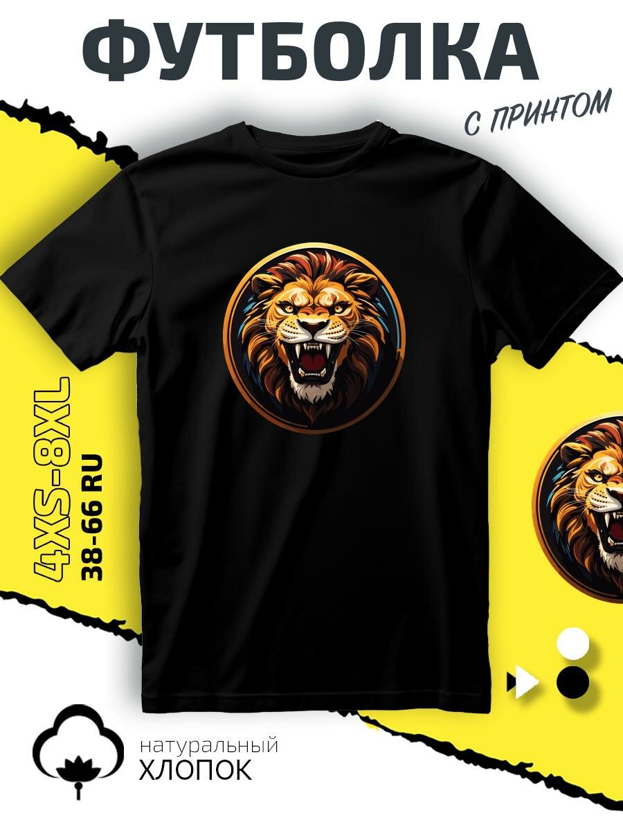 Футболка Лев Дикий хищник Царь зверей