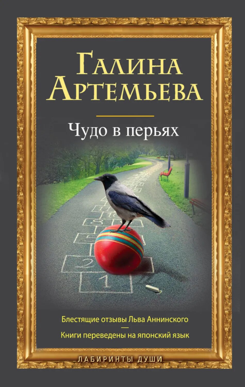 Чудо в перьях (сборник) [Цифровая книга]