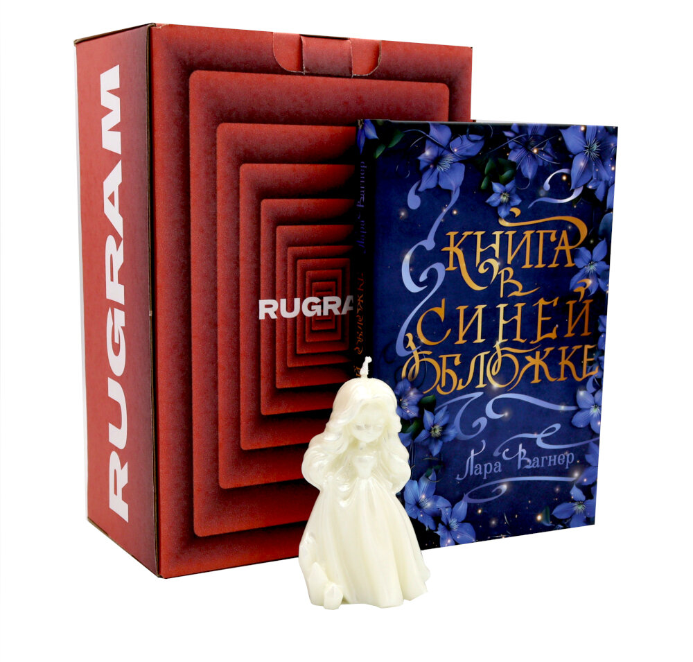 «Книга в синей обложке» + свеча + подарочный бокс. Вагнер Л.