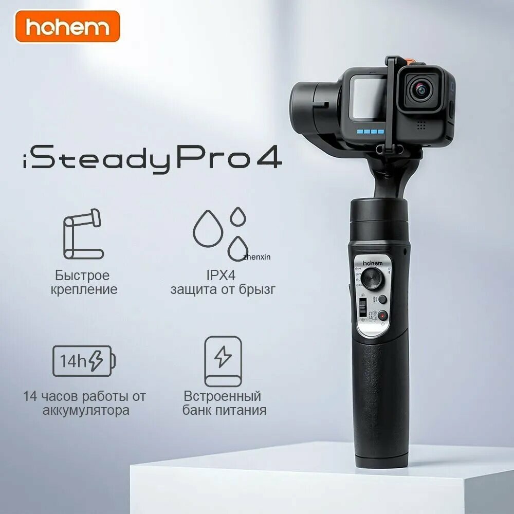 Стабилизатор для экшн-камеры трехосевой HOHEM iSteady Pro4 Для всех моделей GoPro Insta360 One R Dji Osmo