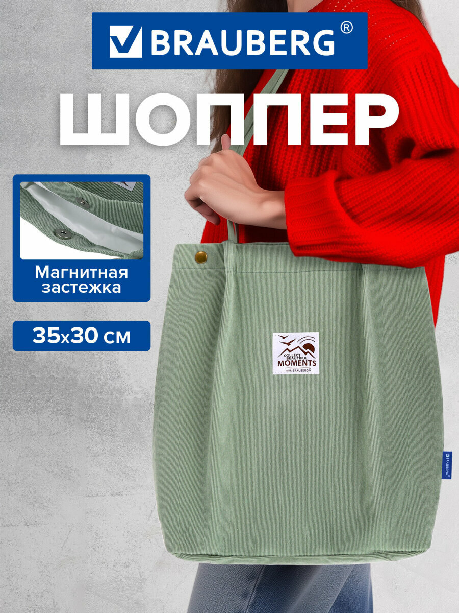 Сумка шоппер