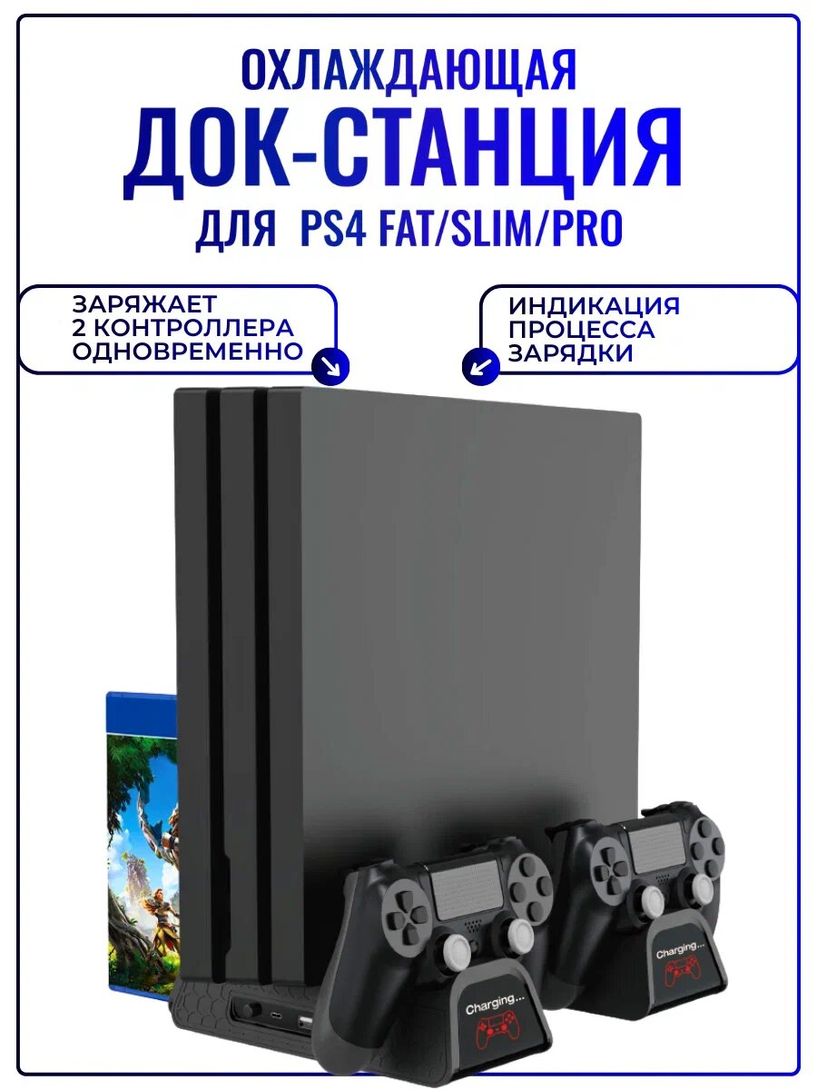 Многофункциональный стенд DOBE для PS4/Slim/PRO с индикаторами и функцией охлаждения