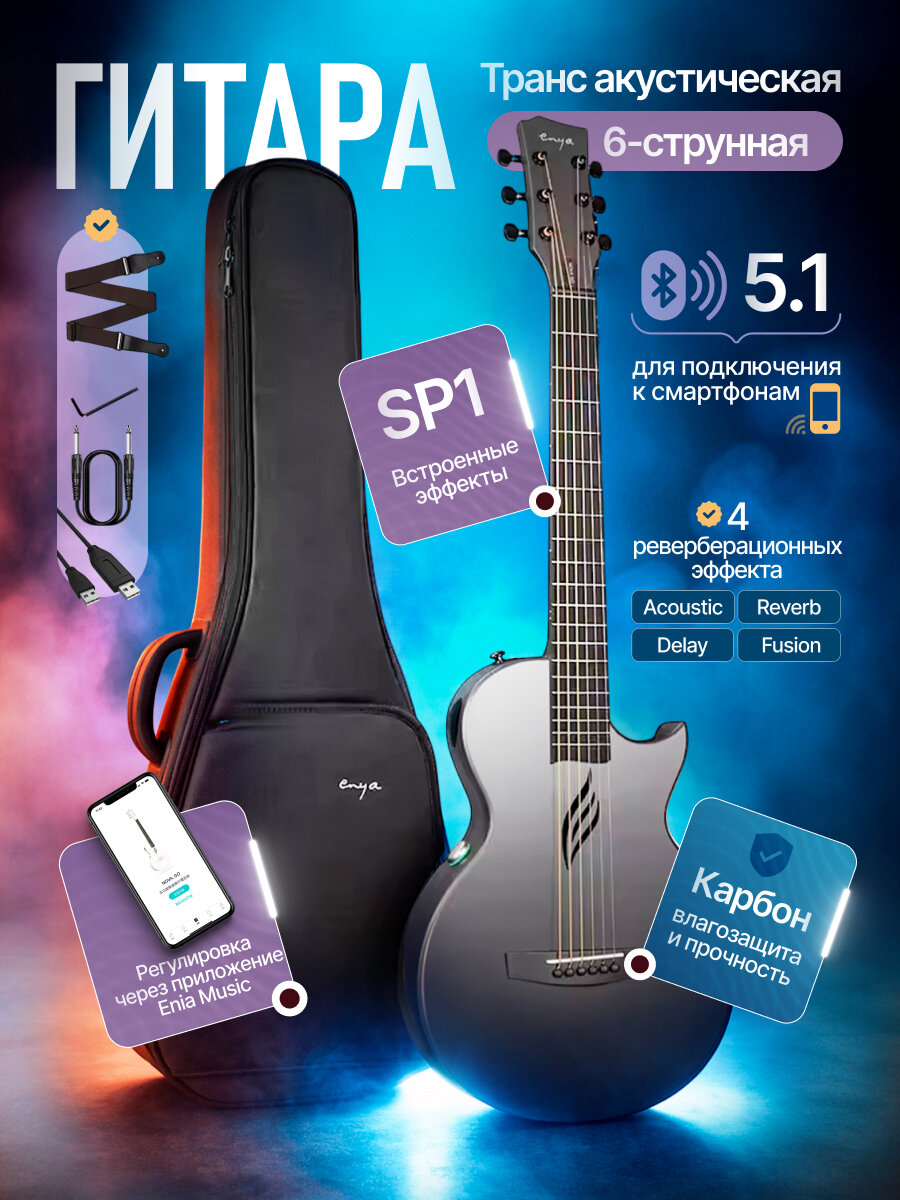 Гитара Enya NOVA GO SP1, транс акустическая, 2.2кг, 6 струн, Black