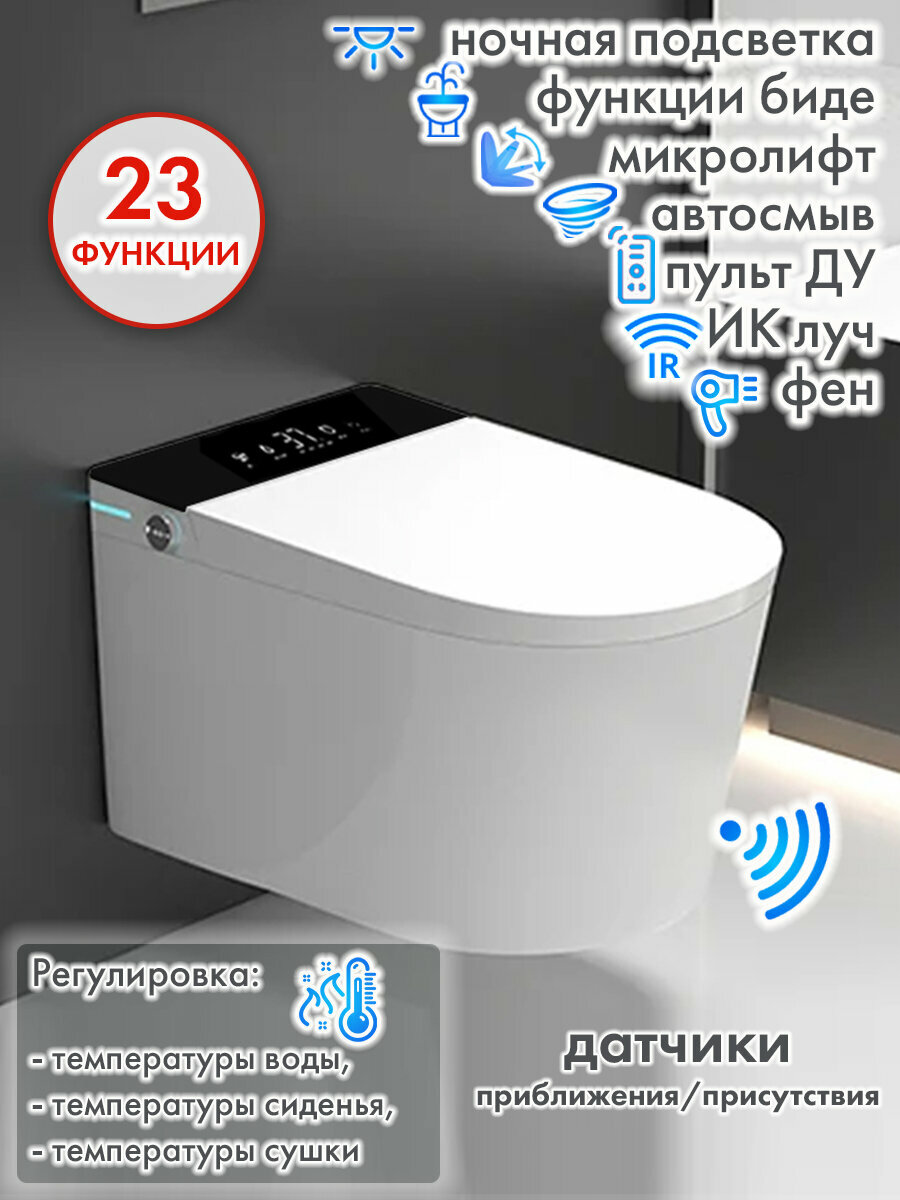 Смарт унитаз подвесной HAITEC HT-ESTPG02 автоматизированный с встроенным бачком