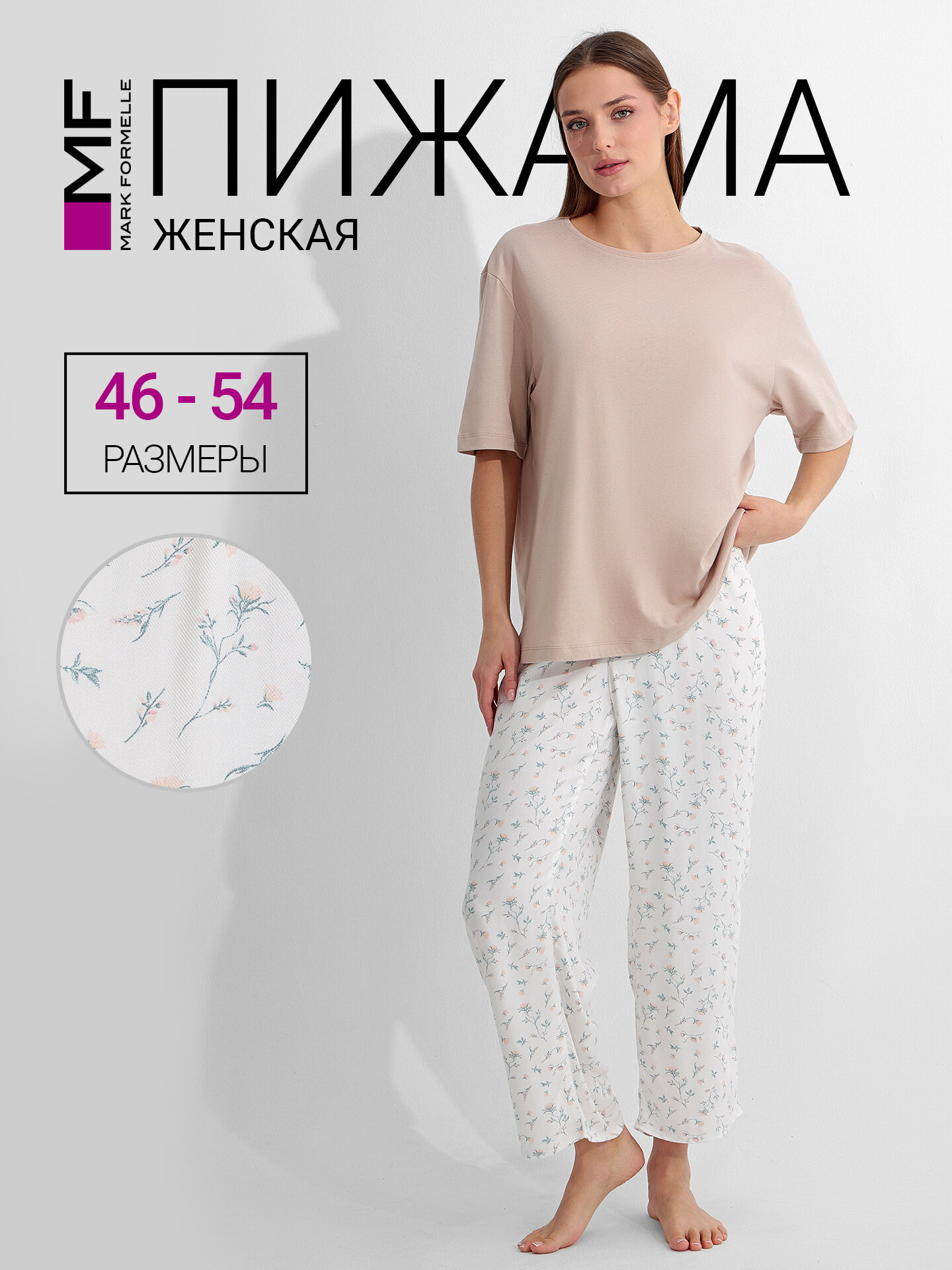 Пижама для женщин