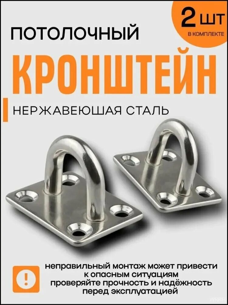 Кронштейн крепежный 2 шт.