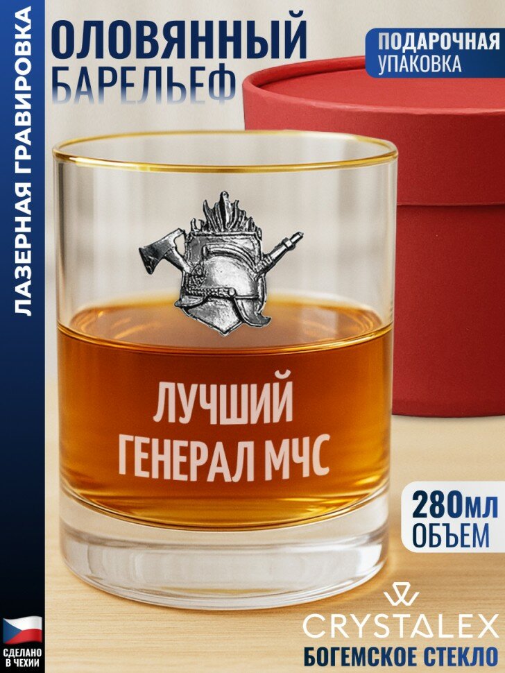 Стакан для виски МЧС "Лучший генерал МЧС"