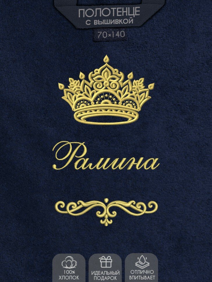 Полотенце с вышивкой "Рамина", синее