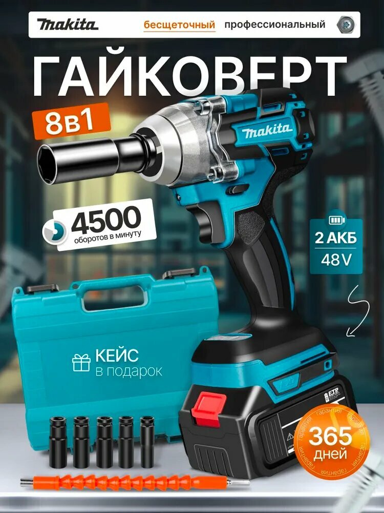 Гайковерт аккумуляторный ударный
