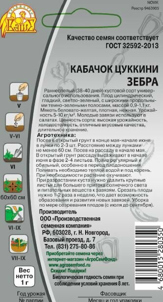 Кабачок Зебра, 1г — фото 1